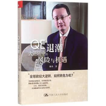 QE退潮