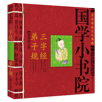 国学经典书籍 注音版 三字经 弟子规 经典儿童文学 幼儿启蒙阅读 课外阅读
