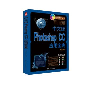 Photoshop CC应用宝典(中*版 附) 梁为民 9787547719800 同心出版社