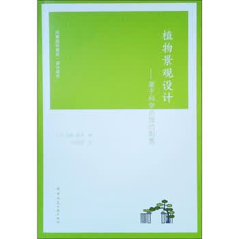 植物景观设计——基于科学合理的配置