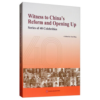 见证中国改革年代：40人的故事（英文）