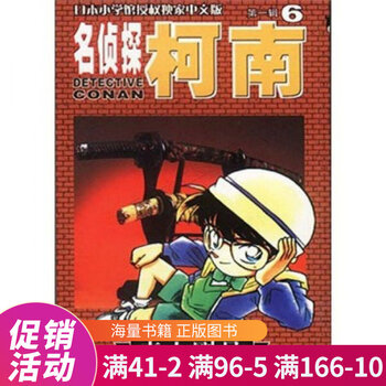 名侦探柯南 辑 6