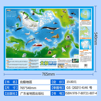 儿童房地图系列——北极地区（盒装版）
