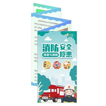 安全生产月宣传折页 消防安全隐患排查与消除宣传折页
