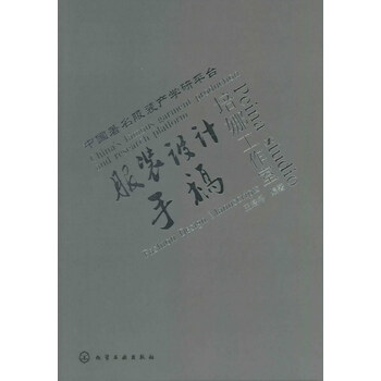 服装设计手稿 王培娜 编著