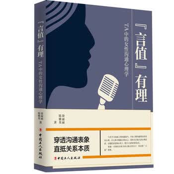 “言值”有理—TA中的女性沟通心理学