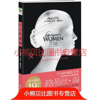 女人的重建美路易丝·海华文出版社