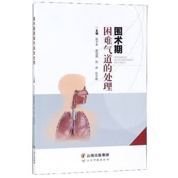 围术期困难气道的处理