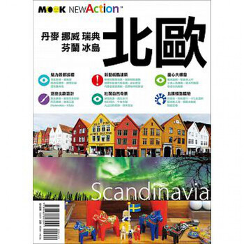预售 北欧 丹麦挪威瑞典芬兰冰岛 北欧旅游锦囊景点吃住买讯息行程安排攻略指南观光  港台