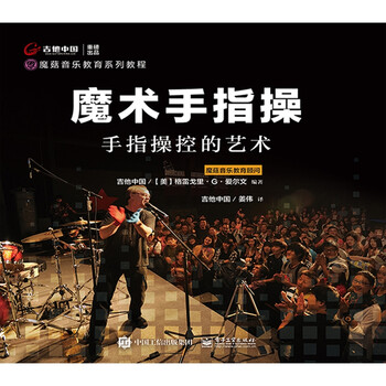 魔术手指操:手指操控的艺术