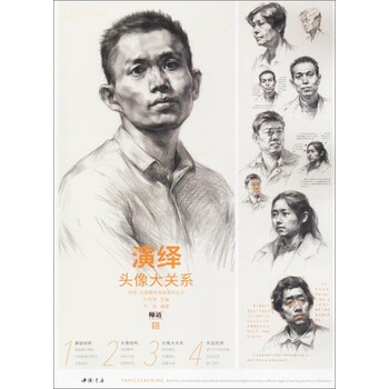 演绎头像大关系/师语主题教学演绎系列丛书