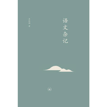 语文杂记