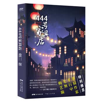 444号家具店：StoryBook人气作者烟二力作，12个午夜离奇故事，12段不平凡的人生