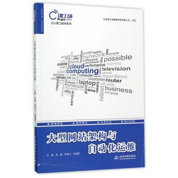 大型网站架构与自动化运维/云计算工程师系列