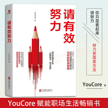 请有效努力