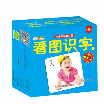 小笨熊 早教必备 看图识字上 启蒙卡 0-2-3岁 婴幼儿小手撕不烂早教卡