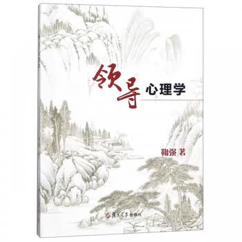 领导心理学