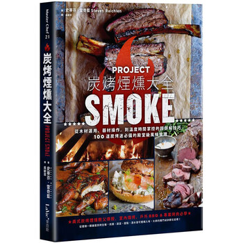台版 炭烤烟燻大全 烧烤技巧书籍