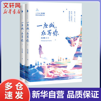 一座城在等你上下册 玖月晞小说 另荐亲爱的三部曲