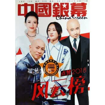 中国银幕（2018年9月号）