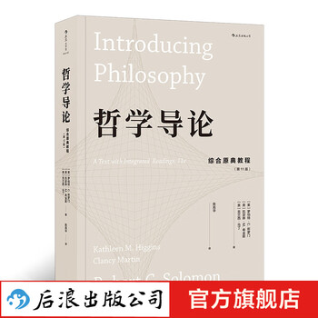 哲学导论 综合原典教程第11版 古希腊罗马宗教知识自我存在认识论伦理学哲学教材书籍  后浪