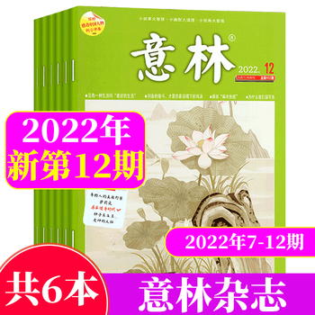 意林杂志  初中高中学生作文素材 2022年第7-12期  6本