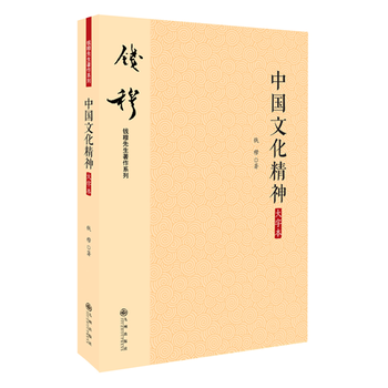 中国文化精神(大字本)
