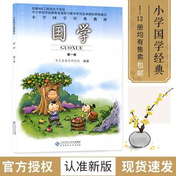 现货速发包邮小学国学经典教材育灵童国学教材国学经典 国学第一册一年级上册弟子规