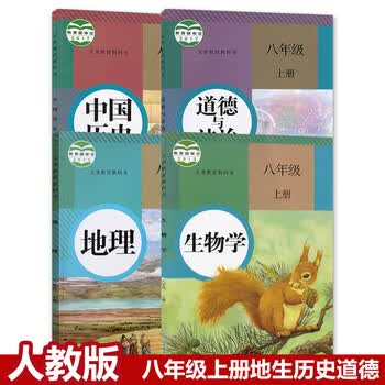 2022【全套4本】人教版初中道德与法治历史地理生物八年级上册课本教材教科书人民教育出版社初二上册政治课本