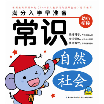 满分入学早准备：常识