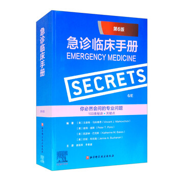 急诊临床手册9787571411305北京科学技术