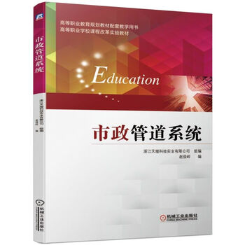 市政管道系统/赵俊岭