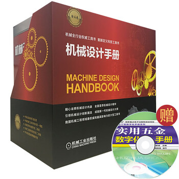 机械设计手册案头卷 第6版 共4册