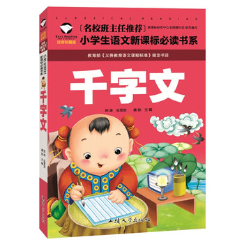 快乐读书吧1-3年级7-10岁小学生必读名著唐诗三百首11册合集 彩图注音版 千字文