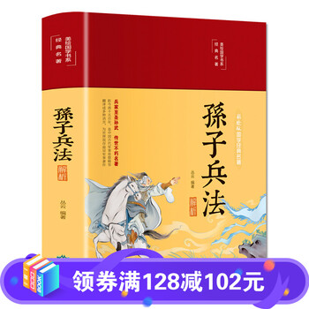 正版 美绘国学书系一孙子兵法（精装）  国学经典名著