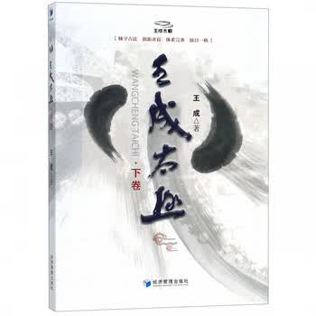 王成太极(下卷)
