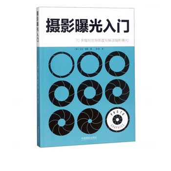 摄影曝光入门
