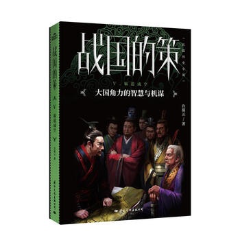 战国的策(5)霸道成空
