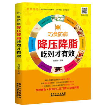 降压降脂吃对才有效