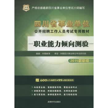 职业能力倾向测验(新版)