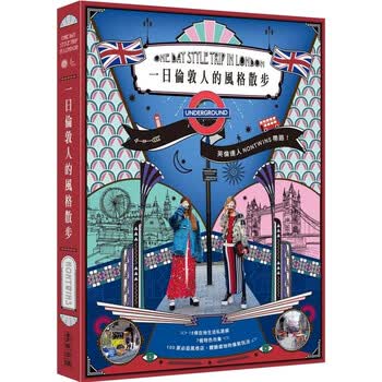 现货台版 一日伦敦人的风格散步 英伦达人NONTWINS带路