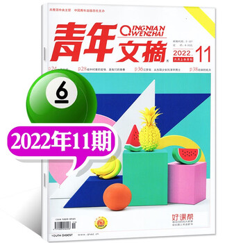 【全年24期订阅】青年文摘杂志2022年1-12月打包【另有新期起订月可选】文学文摘励志故事非2021年期刊 2022年6月上11期