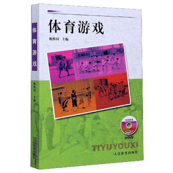 体育游戏(附光盘)