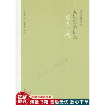 人生哲学讲义