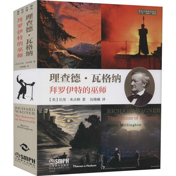 理查德·瓦格纳 拜罗伊特的巫师 图书