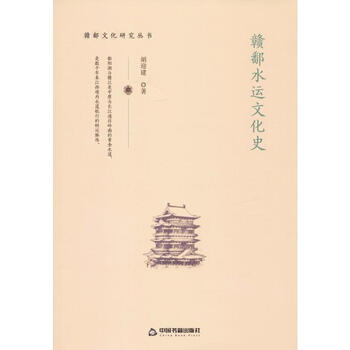 赣鄱水运文化史