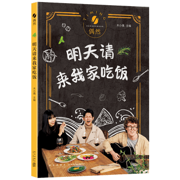 明天请来我家吃饭