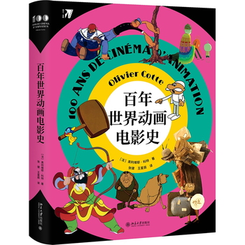 百年世界动画电影史
