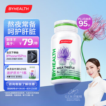 【汤臣倍健BYHEALTH护肝片40粒】BYHEALTH汤臣倍健跨境海外版奶蓟草护肝片40粒 水飞蓟加班熬夜常备 养肝护肝30倍浓缩奶蓟草 海外进口【行情 报价 价格 评测】-京东