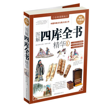 图解四库全书精华58